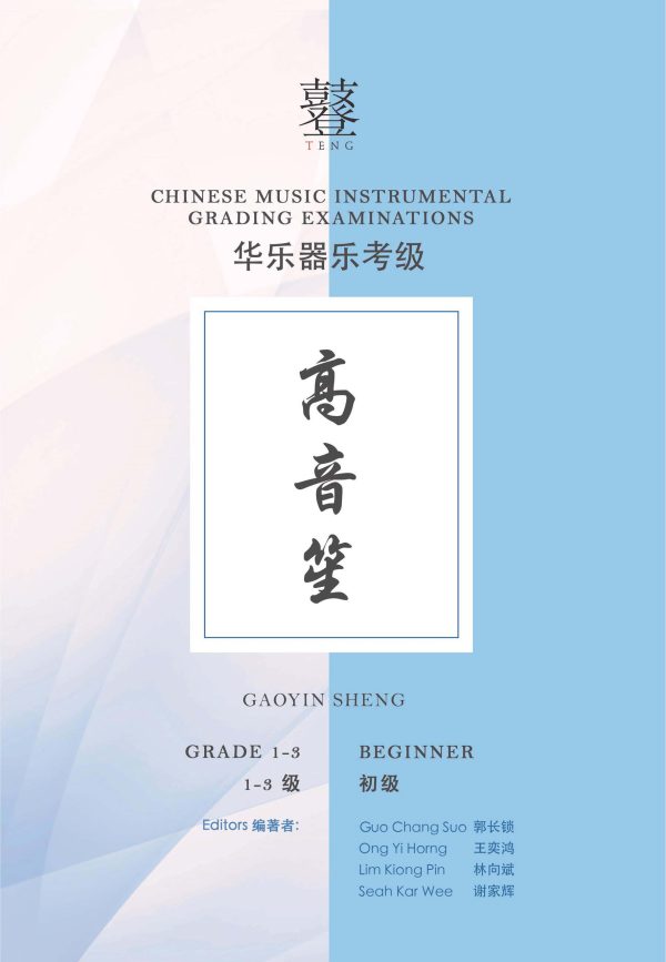 Gaoying Sheng Grading Examination Book by Teng (Beginner Grade 1-3 ...