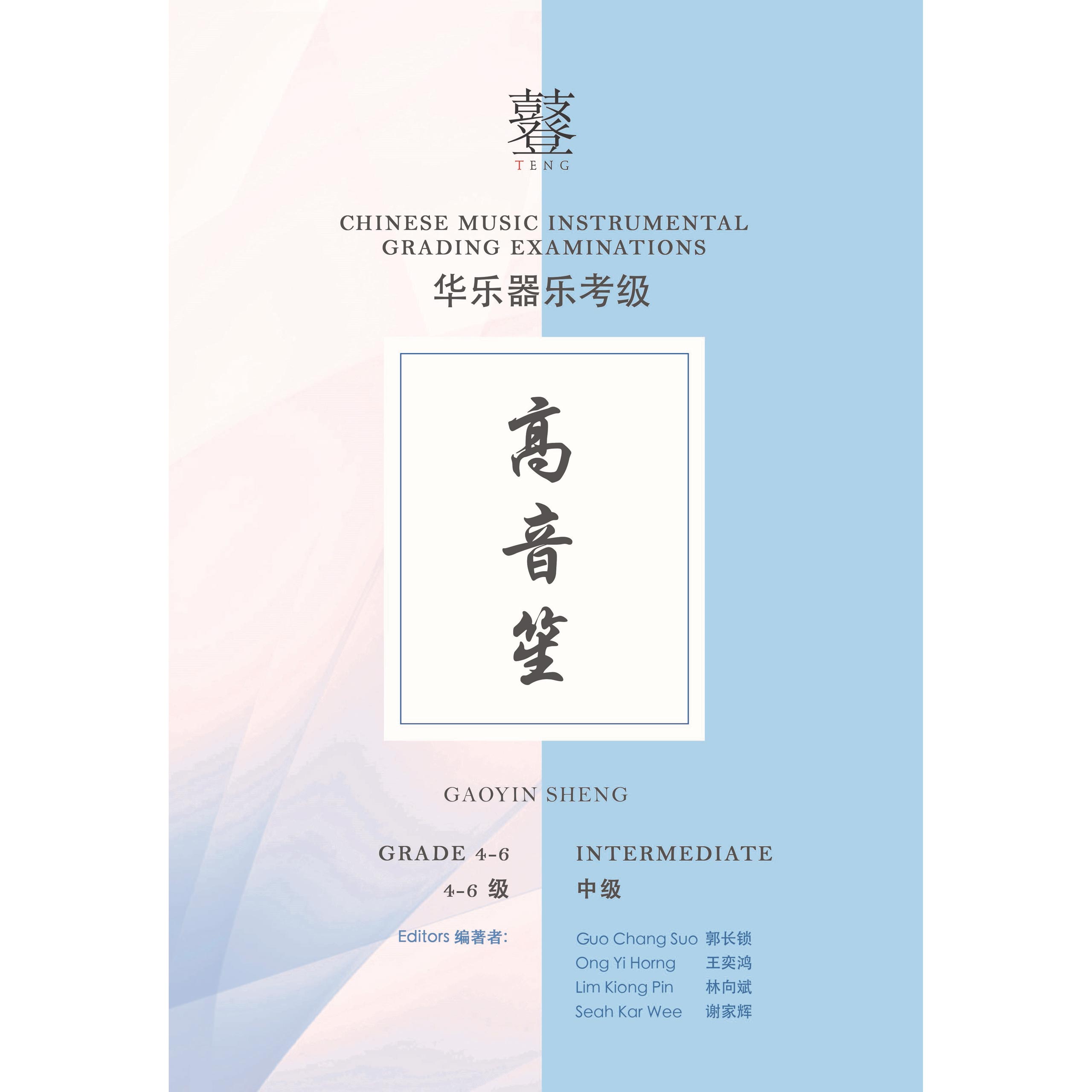 Gaoying Sheng Grading Examination Book by Teng (Intermediate Grade 4-6) | Eight Tones Store