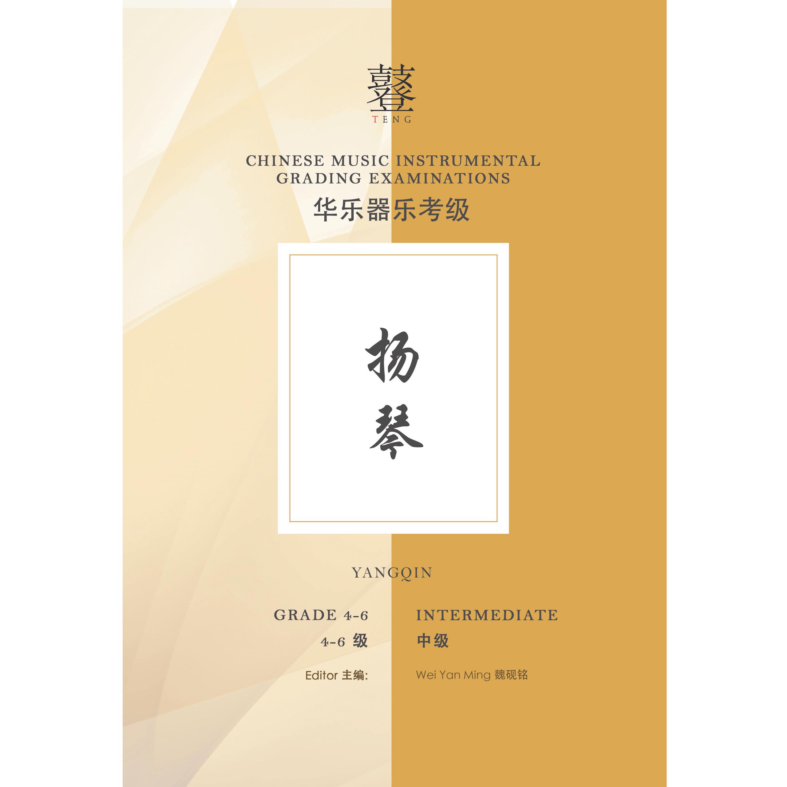 Yangqin Grading Examination Book by Teng (Intermediate Grade 4-6) | Eight Tones Store