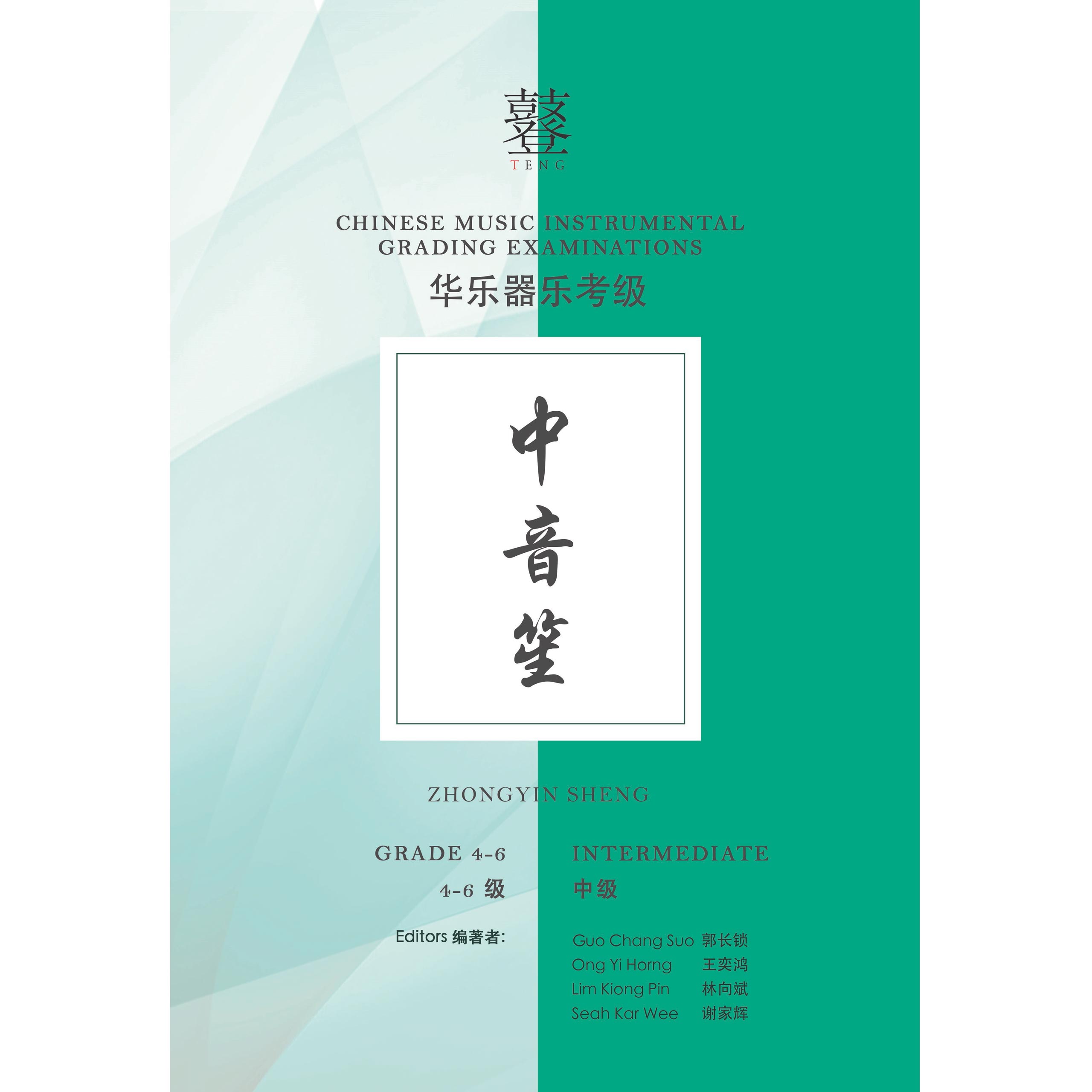 Zhongyin Sheng Grading Examination Book by Teng (Intermediate Grade 4-6) | Eight Tones Store