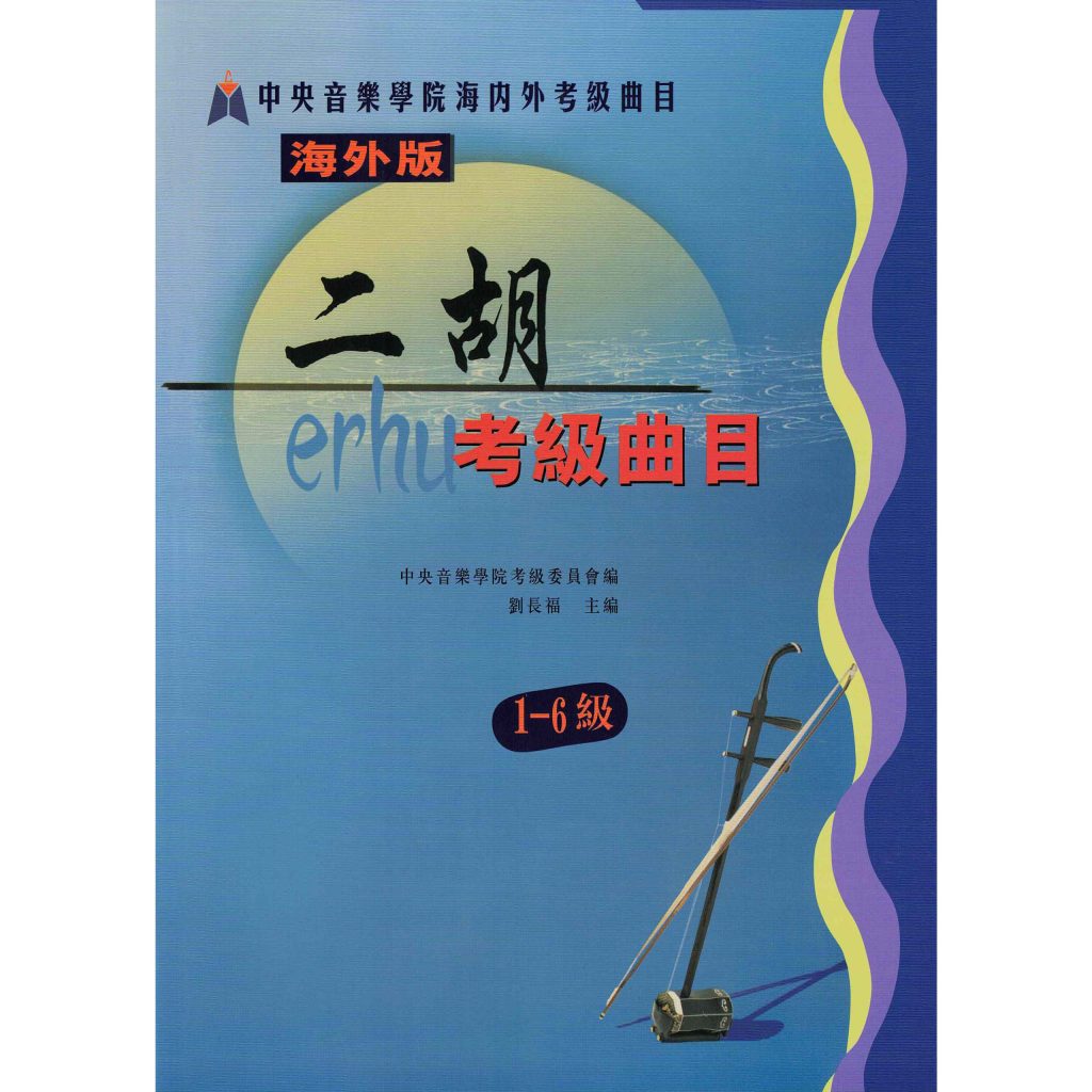 Erhu Books | Eight Tones Store